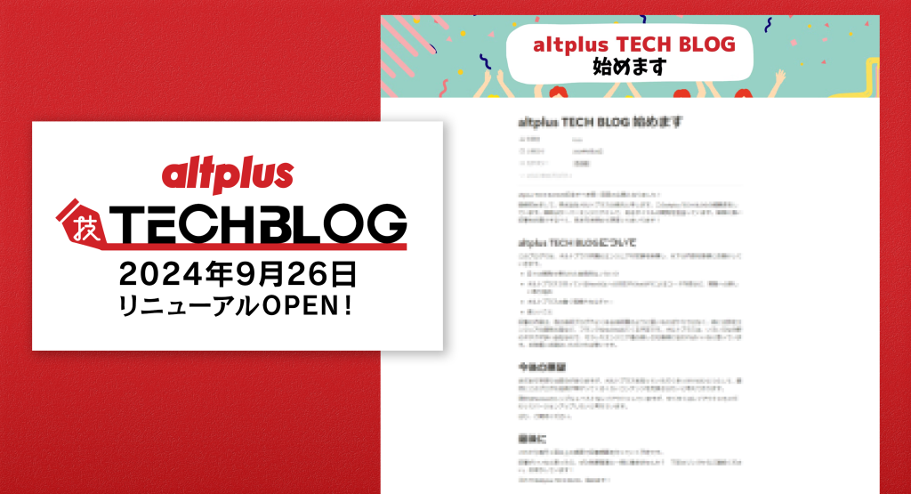 オルトプラスが技術ブログ「altplus TECH BLOG」をリニューアル公開 | altplus corporate site